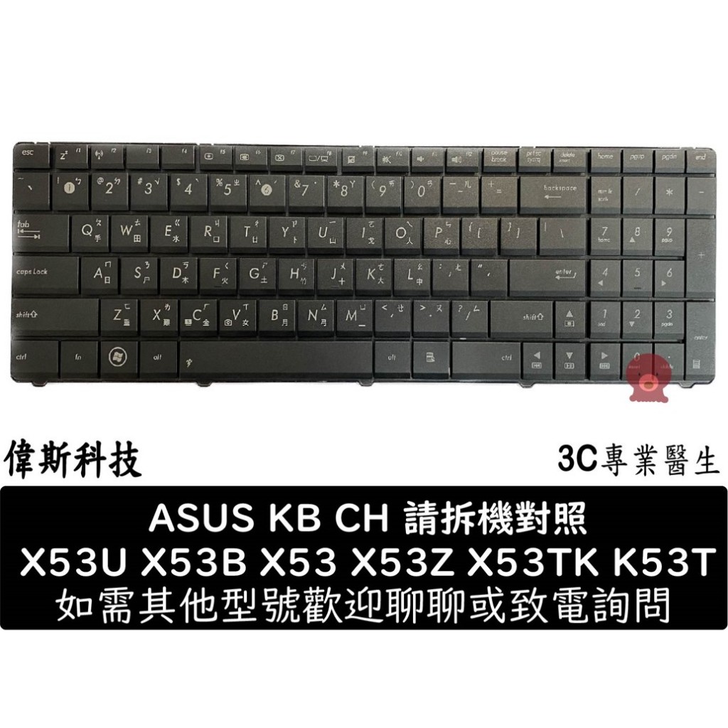 ASUS 華碩 X53U X53Z A53U A53Z K53U K53Z 繁體中文鍵盤 X53 | 蝦皮購物