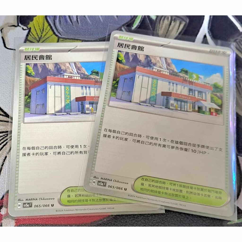 寶可夢 中文卡牌 PTCG 居民會館 sv5a 065/066 U | 蝦皮購物