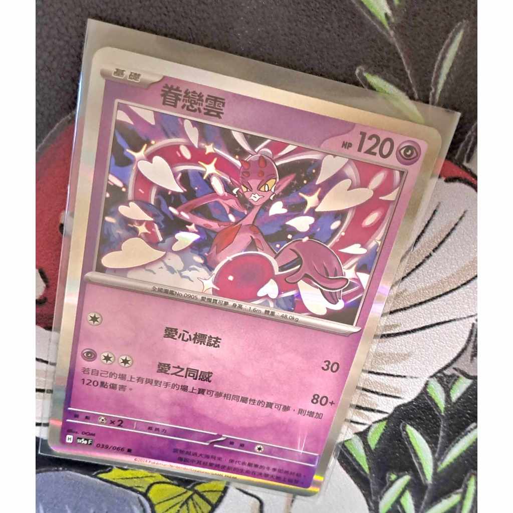 寶可夢 中文卡牌 PTCG 眷戀雲 sv5a 039/066 R | 蝦皮購物