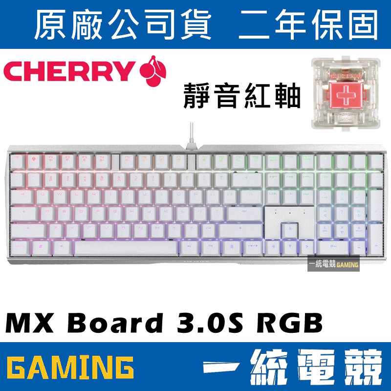 【一統電競】櫻桃 CHERRY MX Board 3.0S RGB 白色 機械式鍵盤 CH-KB-30S-RWSR | 蝦皮購物