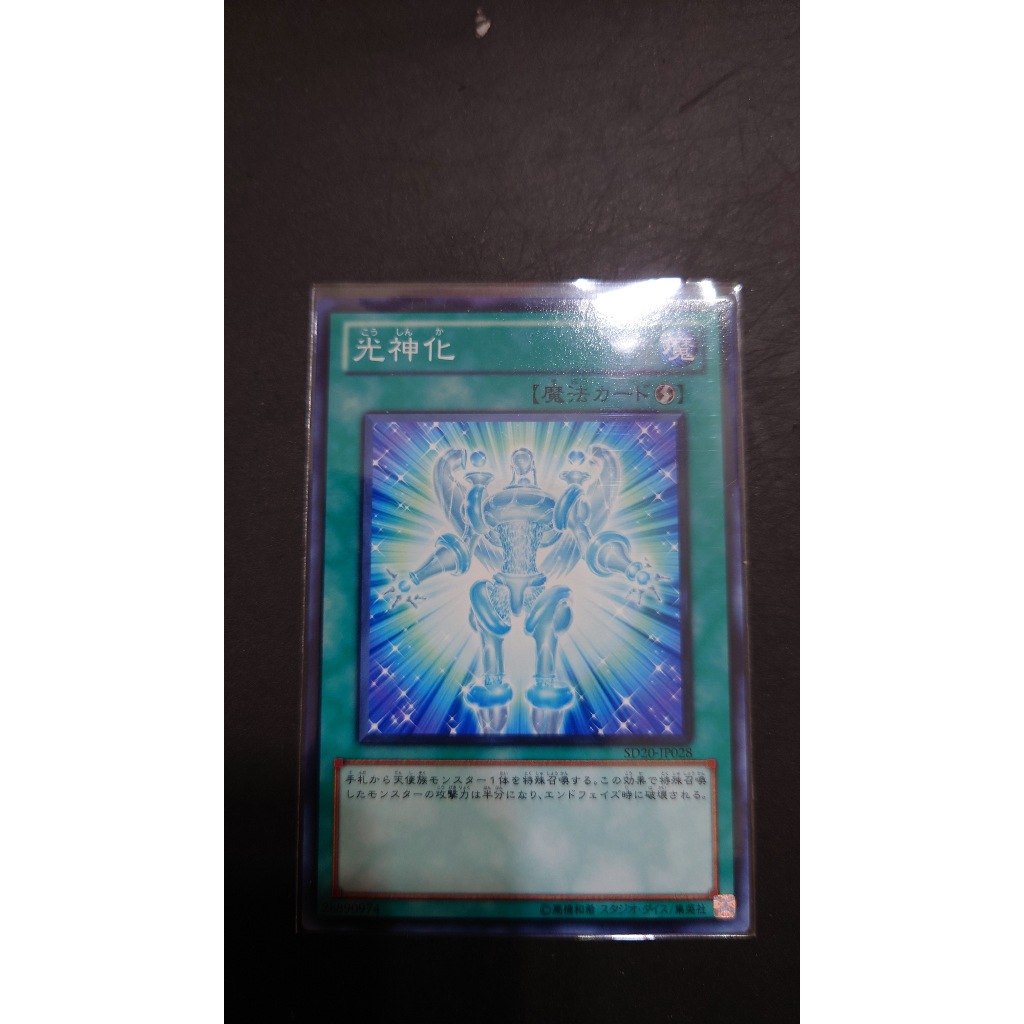 [ PM本舖 ] 日版 遊戲王 SD20-JP028 光神化 | 蝦皮購物