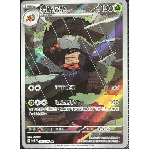 PTCG 中文 人人都要有 sv4 AR 吼叫尾 斑斑馬 岩殿居蟹 輕身鱈 猛惡菇 鐵包袱 鐵毒蛾 天罩蟲 吼爆彈 | 蝦皮購物