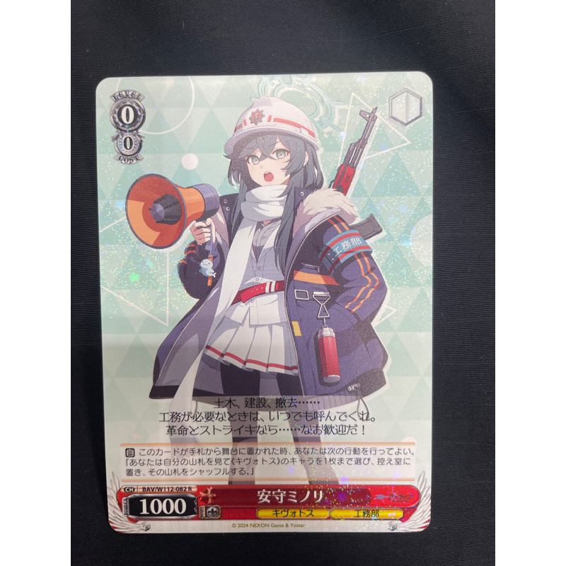 《黑烈空之家》蔚藍檔案 WS BAV/W112-082 R 安守實里 | 蝦皮購物