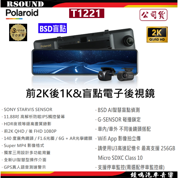 【鐘鳴汽車音響】Polaroid 寶麗萊 T1221 11.8吋電子後視鏡 雙錄前2K後1K雙錄 測速 盲點BSD | 蝦皮購物