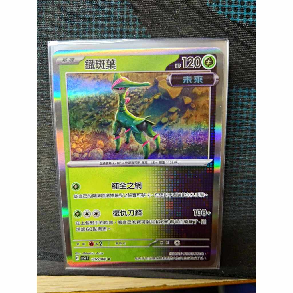 寶可夢緋紅薄霧 PTCG sv5a F 鐵斑葉 R閃 007/066 | 蝦皮購物