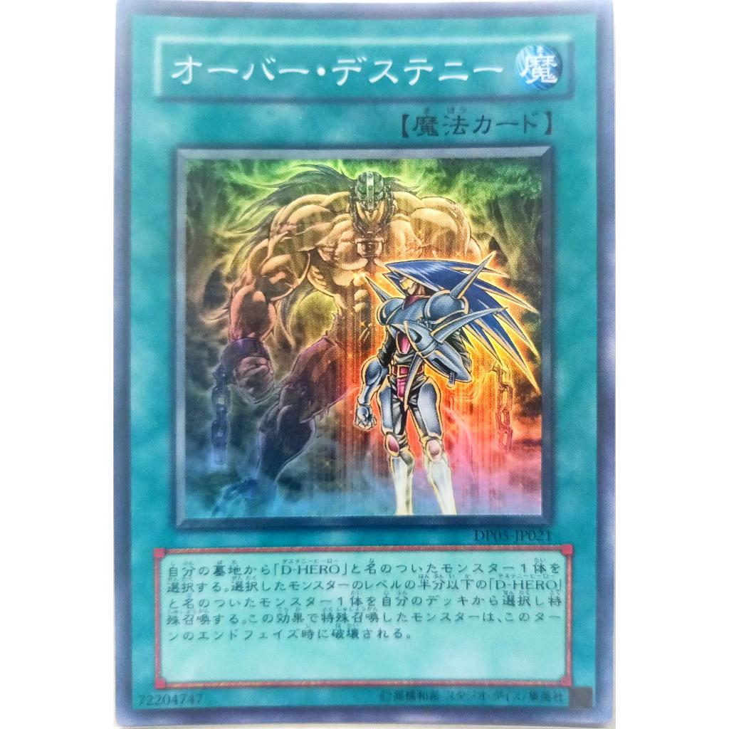 【遊戯王】超越命運(SR)(DP05-JP021) | 蝦皮購物