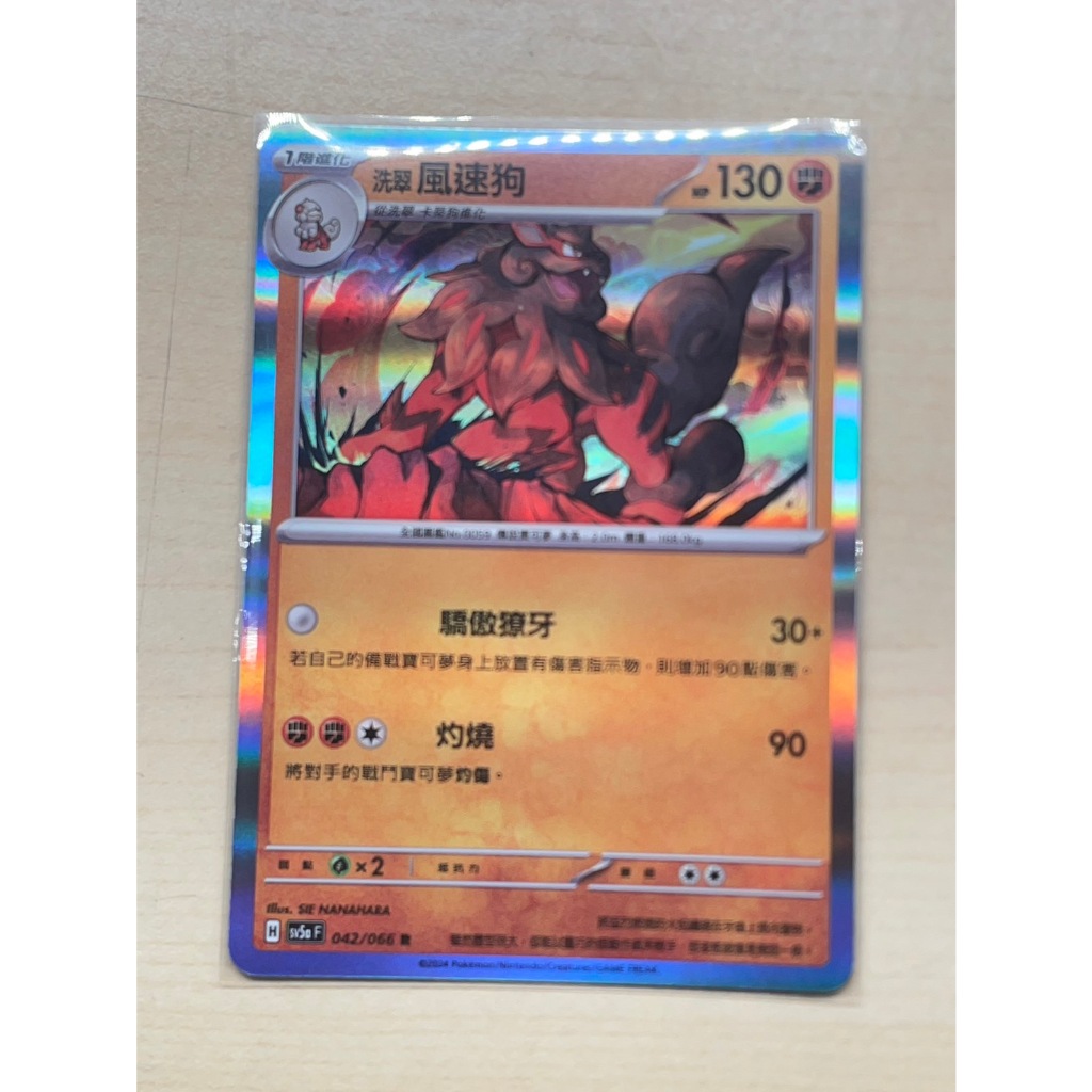 【PTCG】寶可夢 中文版 洗翠風速狗 042/066 普閃 | 蝦皮購物