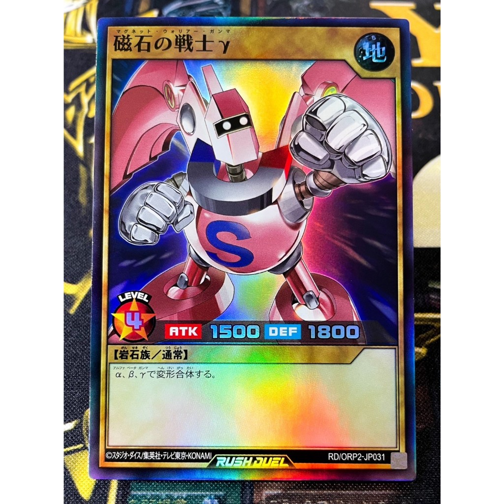 遊戲王 RD RUSH DUEL 磁石の戦士γ RD/ORP2-JP031 亮面 | 蝦皮購物