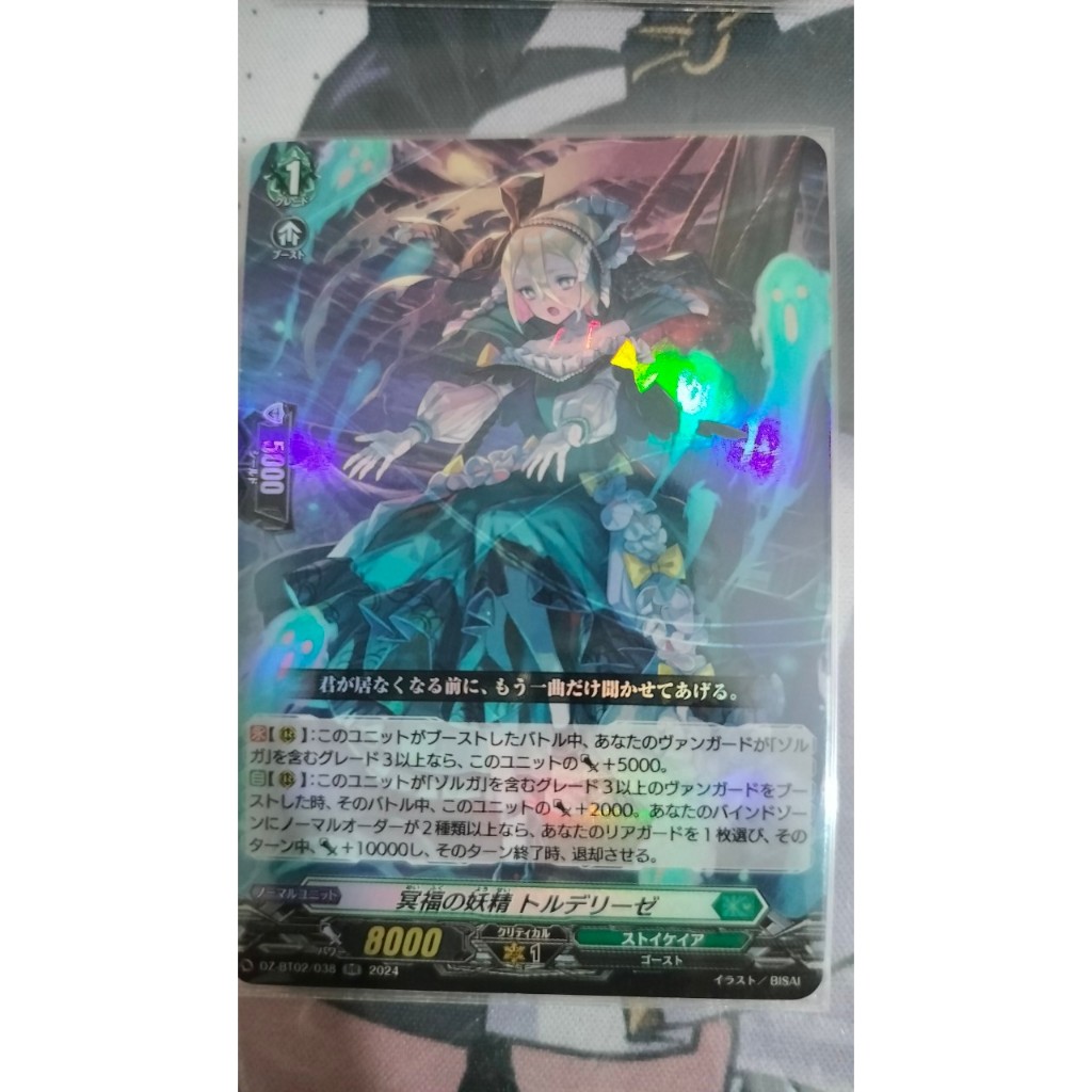 《雪夜閣》VG 先導者 Vanguard 綠國 DZ-BT02/038 RR | 蝦皮購物