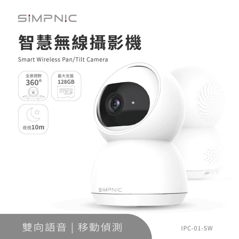 SiMPNiC 智慧無線攝影機IPC-01-SW 無線網路攝影機Smart Wiress Pan/Tilt視野移動攝影機 | 蝦皮購物