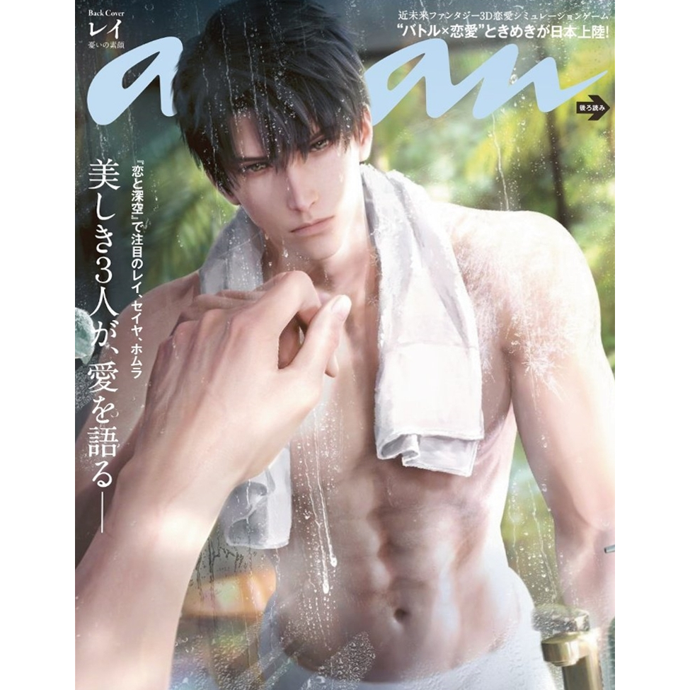 [TP小屋] (無現貨全新代訂) 日文雜誌 anan 2024年1月31日 No.2382 封底 戀與深空 | 蝦皮購物