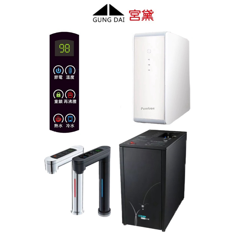 宮黛 GD600 冷熱搭配400加崙Ro直出機 廚下溫熱雙溫 | 蝦皮購物