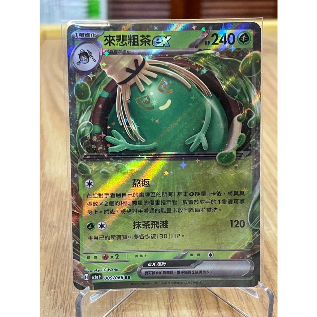 寶可夢 緋紅薄霧 中文版 SV5A 來悲粗茶ex RR 009/066 | 蝦皮購物