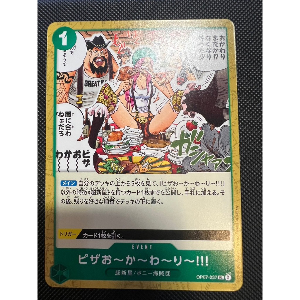航海王 卡牌 OPCG OP07-037 UC 我～還～要～披薩!!! | 蝦皮購物