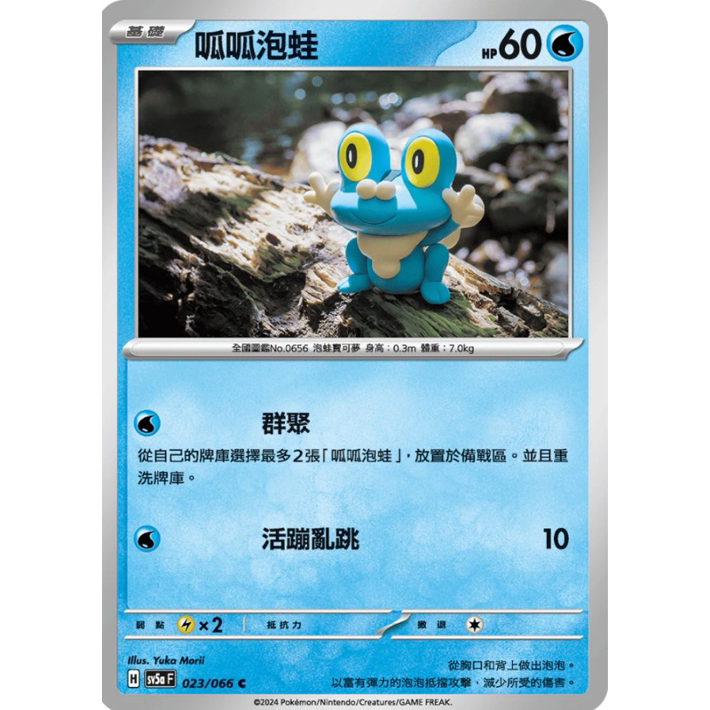 寶可夢 PTCG 呱呱泡蛙 SV5a 023/066 C | 蝦皮購物