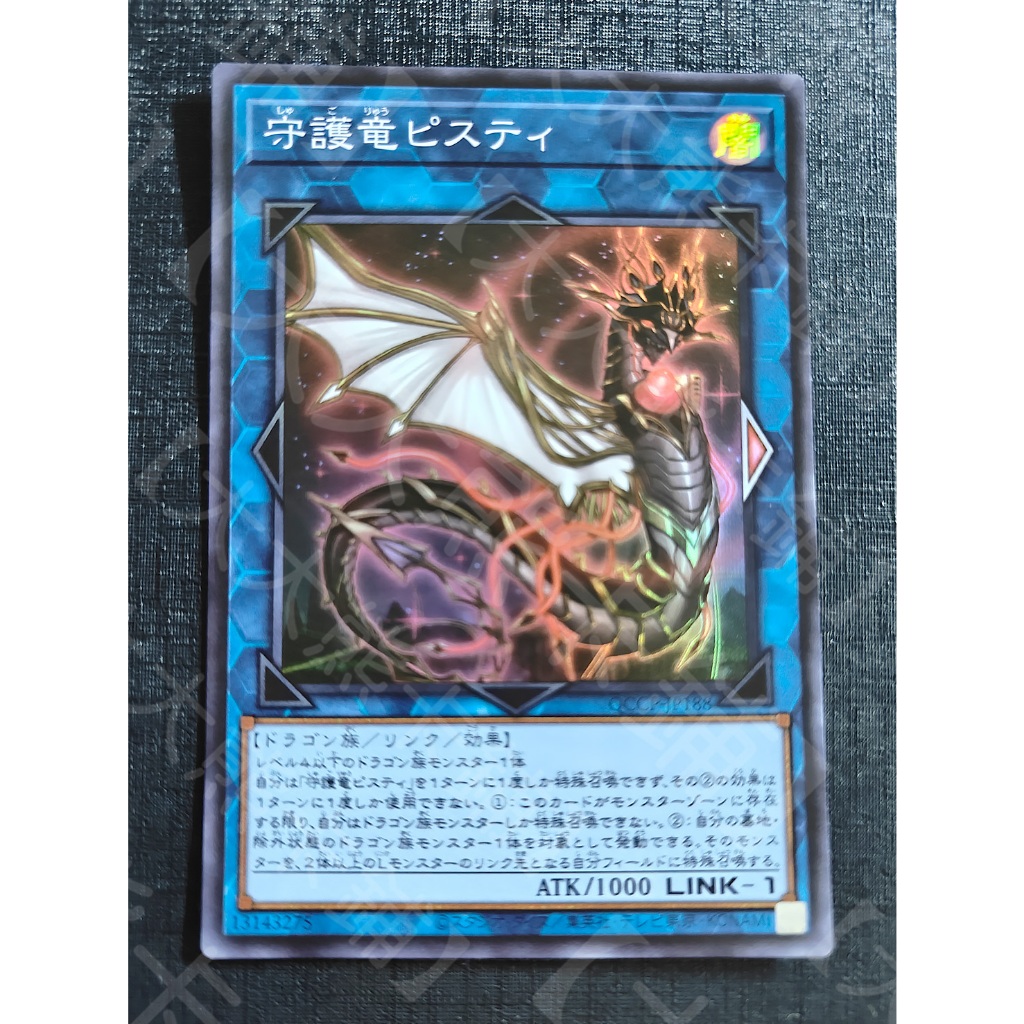 【大大熊卡鋪】QCCP-JP188 守護龍 匹斯提 (亮面) | 蝦皮購物