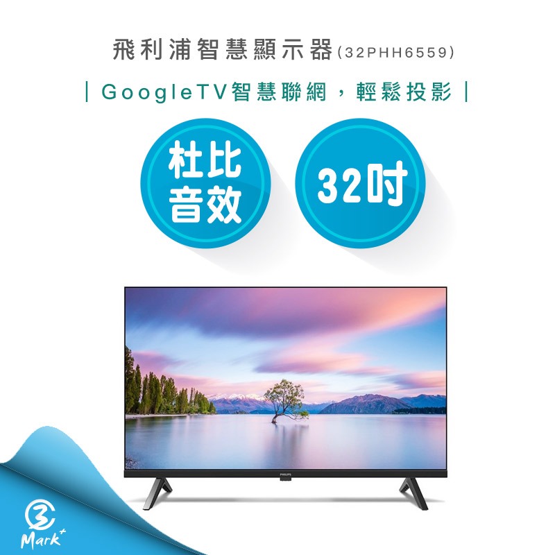 【快速出貨】Philips 飛利浦 32型 Google TV 智慧顯示器 32PHH6559 | 蝦皮購物
