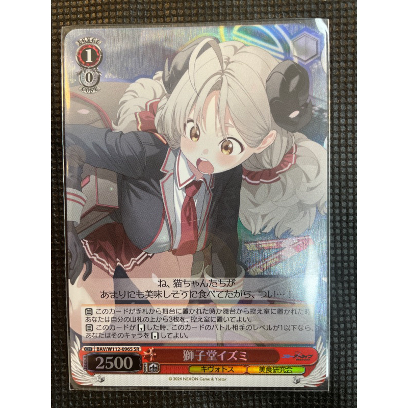 《黑烈空之家》蔚藍檔案 WS BAV/W112-096S SR 閃卡 獅子堂泉 | 蝦皮購物