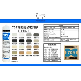 矽利康 709霧面耐候矽利康 SGS耐久性最高等級 木地板矽利康 中性矽利康 (兩箱免運)【黏輕人】709矽利康 填縫劑 | 蝦皮購物