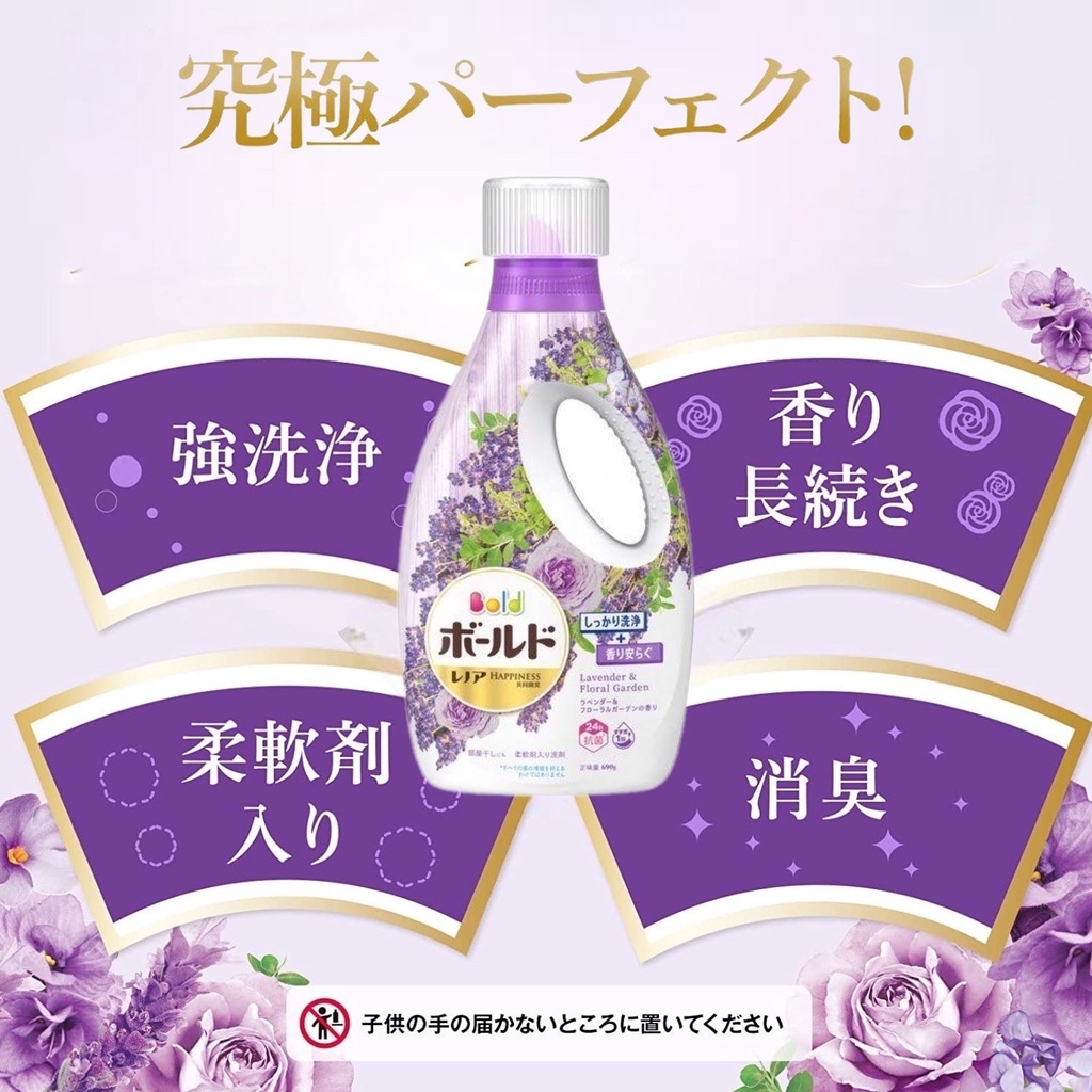 日本P&G BOLD 最新ARIEL限定版香味薰衣草洗衣精/香水洗衣精/抗菌香氛洗衣精 | 蝦皮購物