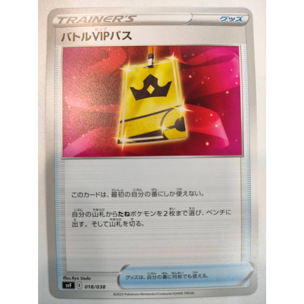 【Card-Ple卡片人】PTCG 對戰VIP參加證 SVF 018/038 日文版 寶可夢 | 蝦皮購物