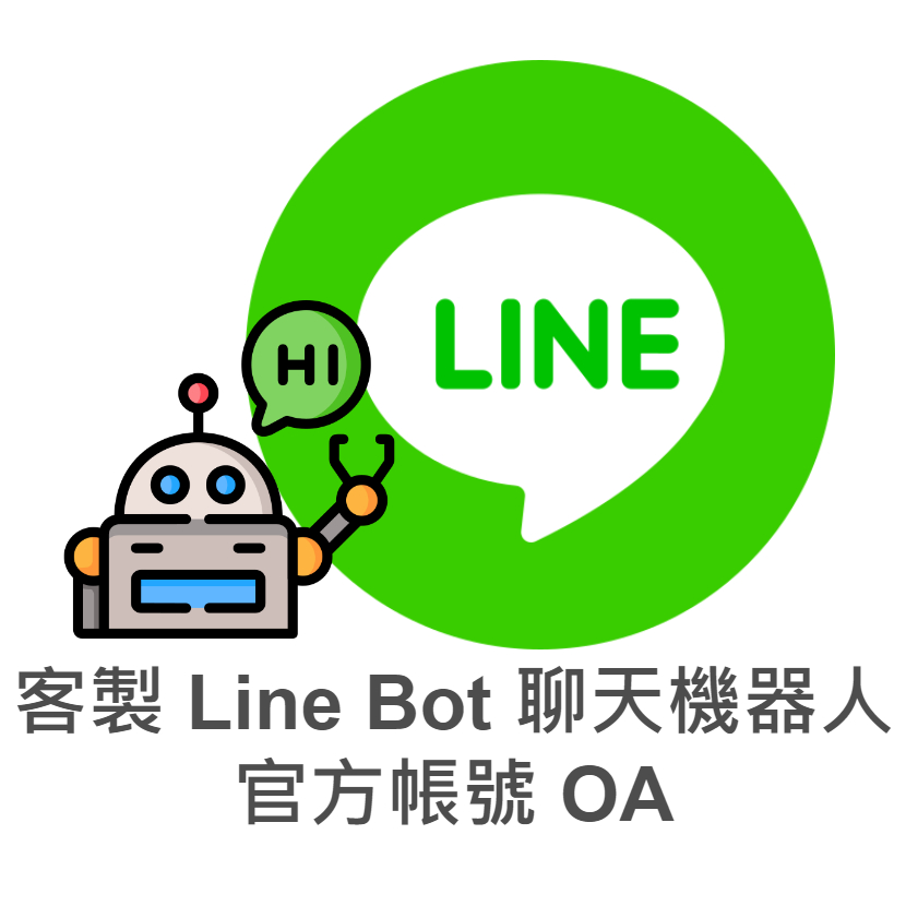 Line Bot LINE OA 製作 自動回覆 機器人 圖文選單 | 蝦皮購物