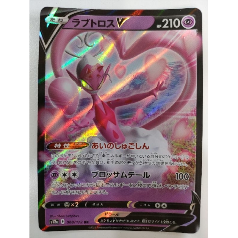 【Card-Ple卡片人】PTCG 眷戀雲V S12a RR 068/172 日文版 寶可夢 | 蝦皮購物
