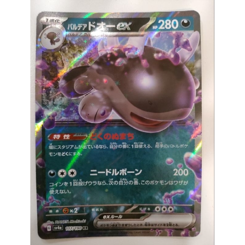 【Card-Ple卡片人】PTCG 帕底亞土王ex SV4a RR 117/190 日文版 寶可夢 | 蝦皮購物