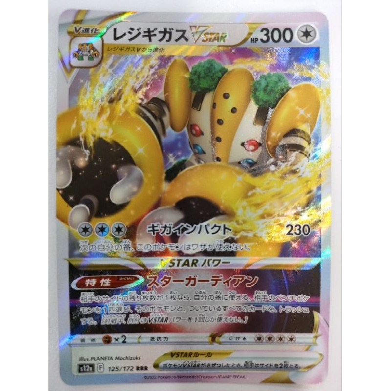 【Card-Ple卡片人】PTCG 雷吉奇卡斯VSTAR S12a RRR 125/172 日文版 寶可夢 | 蝦皮購物