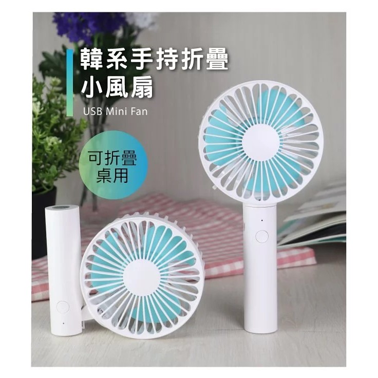 【耐嘉kinyo】韓系手持折疊小風扇 (UF-161)【懂露營】 | 蝦皮購物