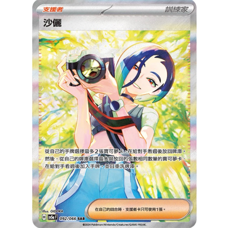 寶可夢 PTCG 沙儷 SV5a 092/066 SAR | 蝦皮購物