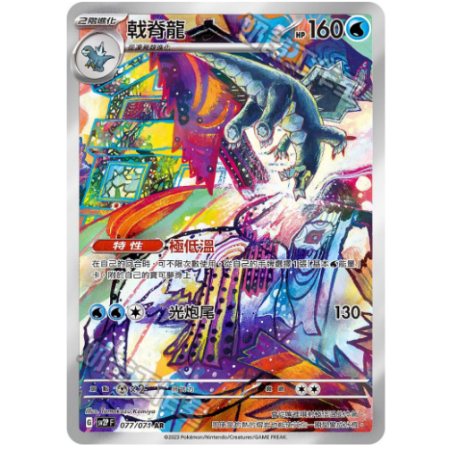 PTCG 中文 人人都要有 SV2 AR 涼脊龍 戟脊龍 現貨 | 蝦皮購物