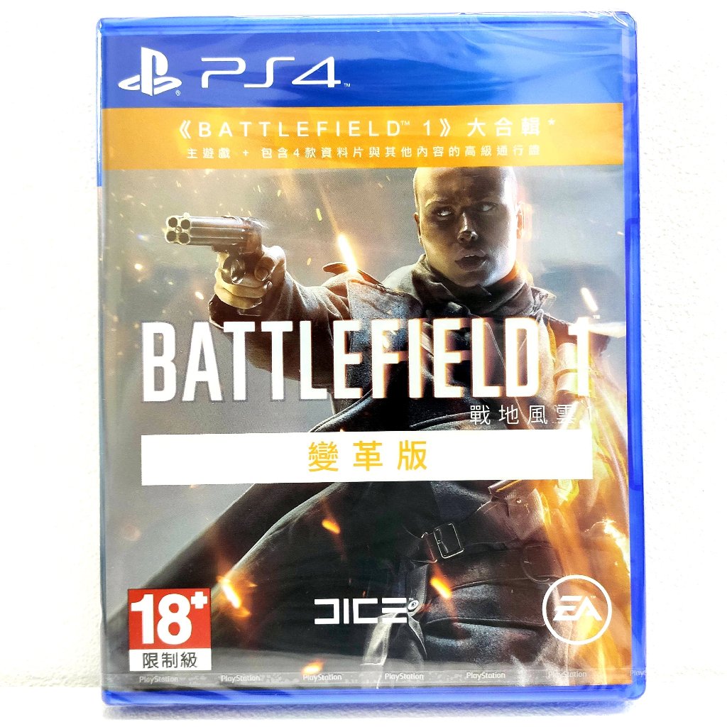 【全新實拍】PS4 BF1 戰地風雲1 變革版 革命 大合輯 革命版 中文版 | 蝦皮購物