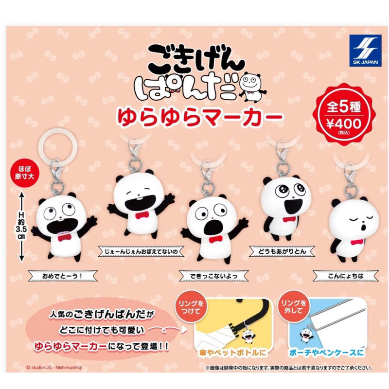 「現貨指定款」西村裕二 nishimura yuji ごきげんぱんだ 熊貓 轉蛋 扭蛋 | 蝦皮購物