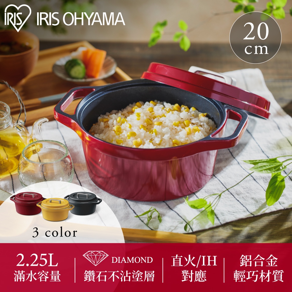 IRIS OHYAMA COTOCO 萬用無水調理鍋20cm IH 瓦斯爐 烤箱 無水鍋 燉煮 咖哩 MKSN-S20 | 蝦皮購物