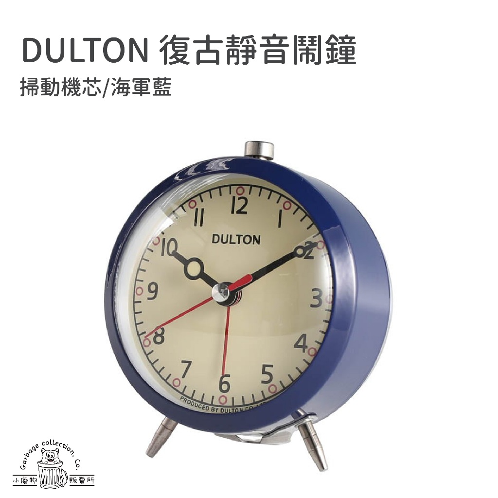 【台灣現貨/日本代購】日本 DULTON 時鐘 鬧鐘 時鐘 復古靜音鬧鐘 ALARM CLOCK DULTON 海軍藍 | 蝦皮購物