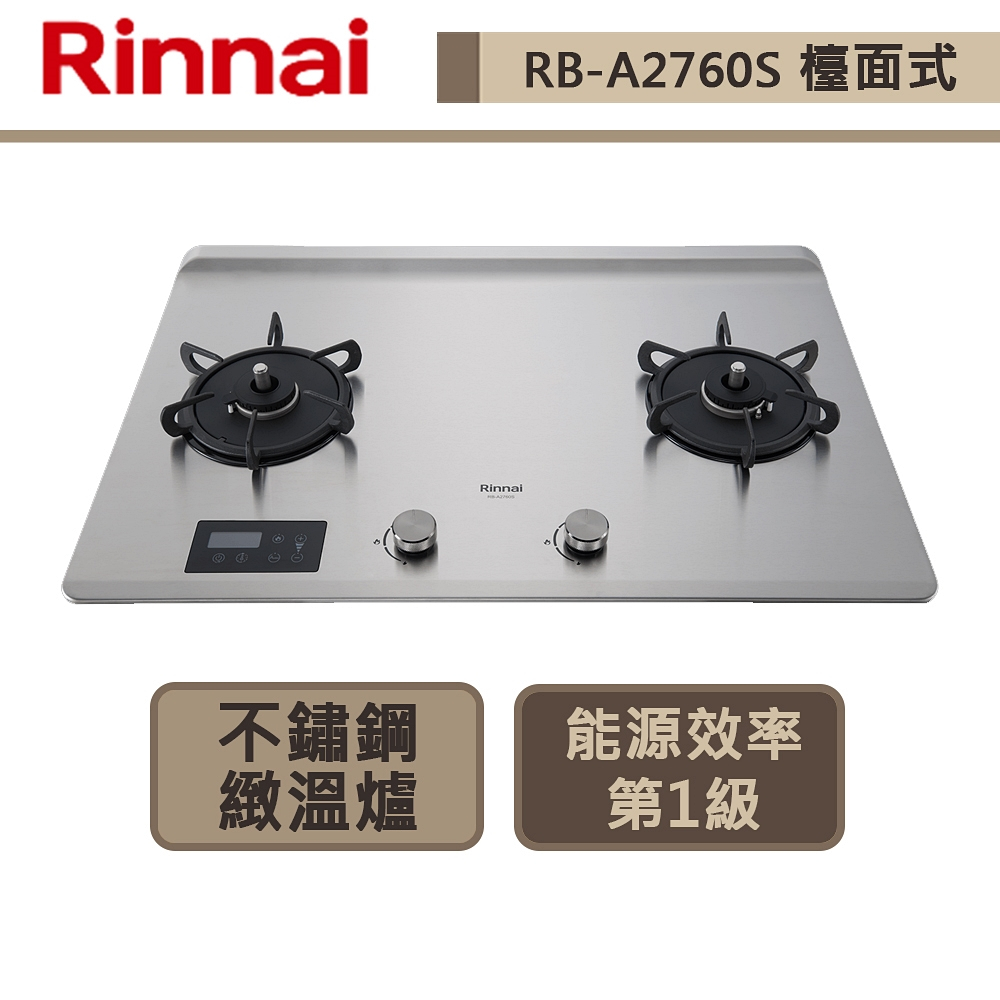 【林內牌 RB-A2760S(LPG)】檯面式緻溫不銹鋼雙口爐-定溫定時-部分地區含基本安裝 | 蝦皮購物