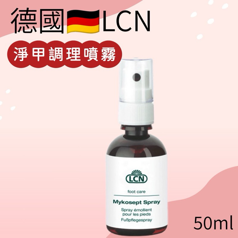 LCN淨甲調理噴霧 50ml | 蝦皮購物