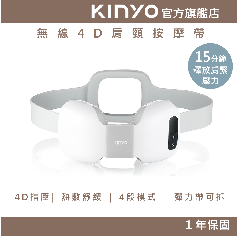 【KINYO官方直營】無線4D肩頸按摩帶(IAM) 肩頸舒緩 熱敷 指壓 ｜肩頸按摩 肌肉放鬆 禮物 | 蝦皮購物