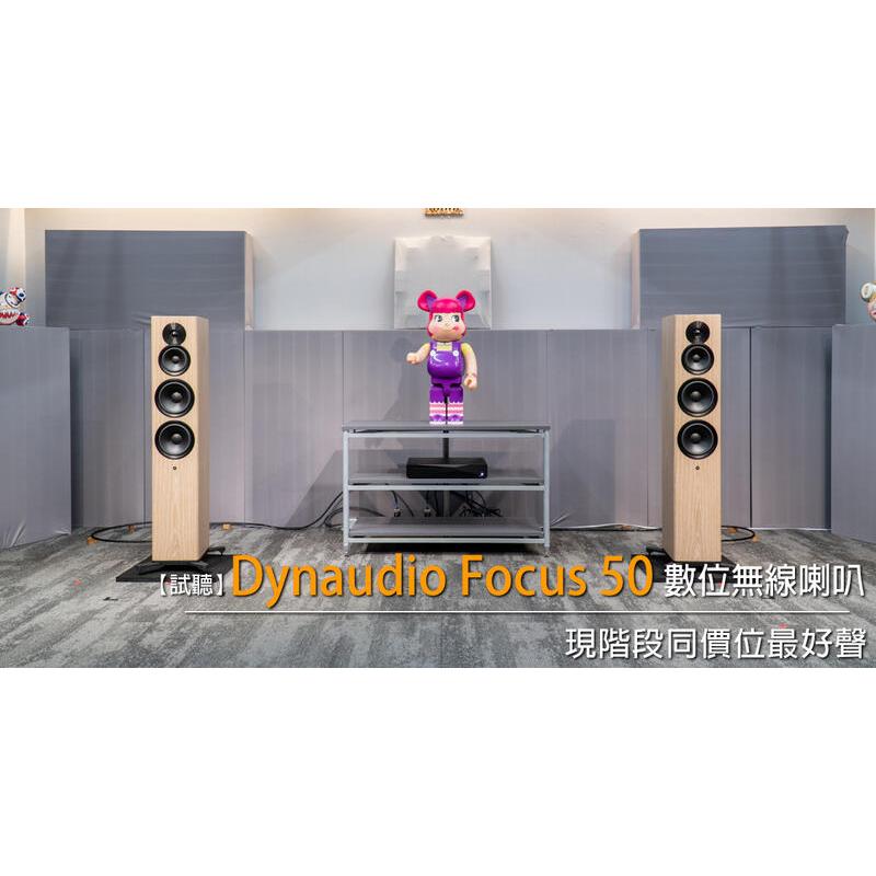 強崧音響 Dynaudio Focus 50 無線串流主動落地喇叭 | 蝦皮購物