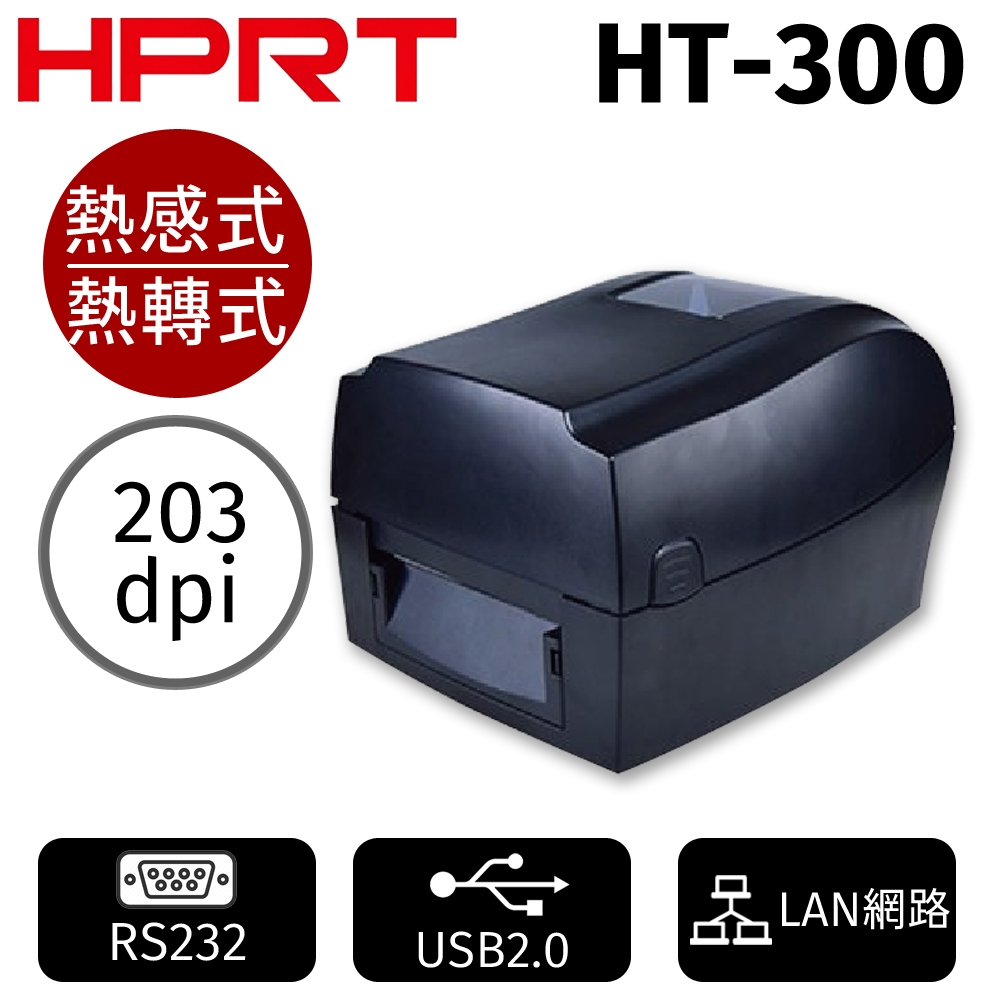 HPRT 漢印】 HT300 專業級條碼標籤(熱感印 / 熱轉印)印表機 | 蝦皮購物