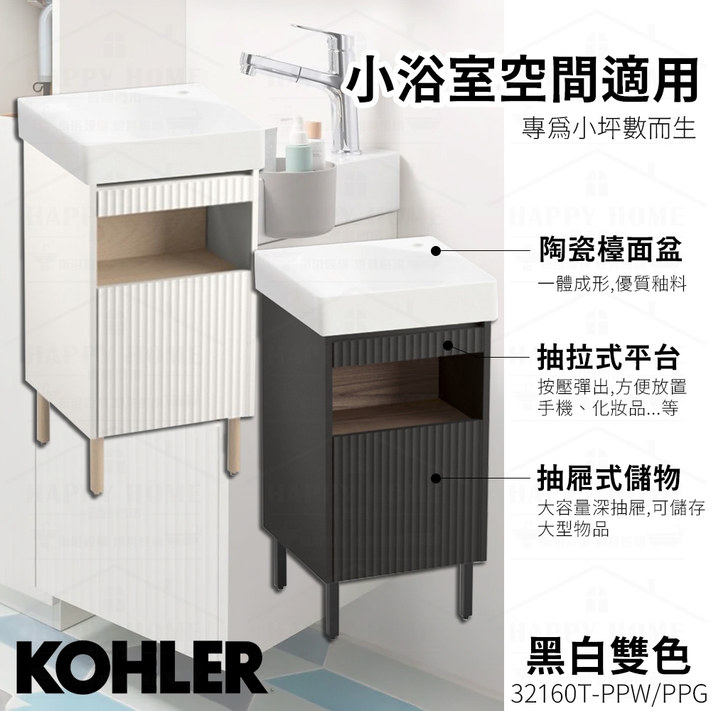 ⭐ 實體門市 KOHLER 美國品牌 Spacity 小浴室 45cm 面盆 浴櫃組 小空間廁所 32160T-PPW | 蝦皮購物