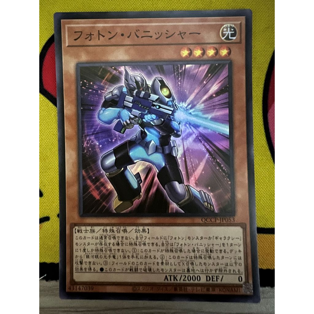 QCCP-JP053 光子除外者(亮面) | 蝦皮購物