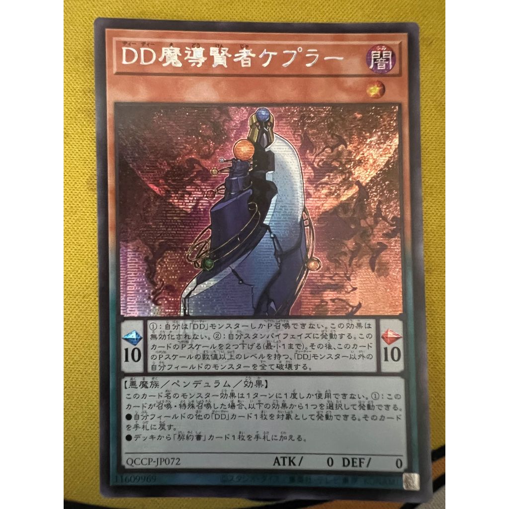QCCP-JP072 DD魔導賢者 克卜勒(半鑽) | 蝦皮購物