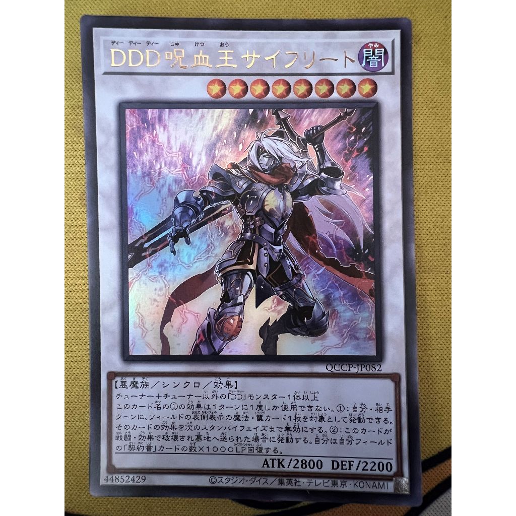 QCCP-JP082 DDD咒血王 齊格飛(金亮) | 蝦皮購物