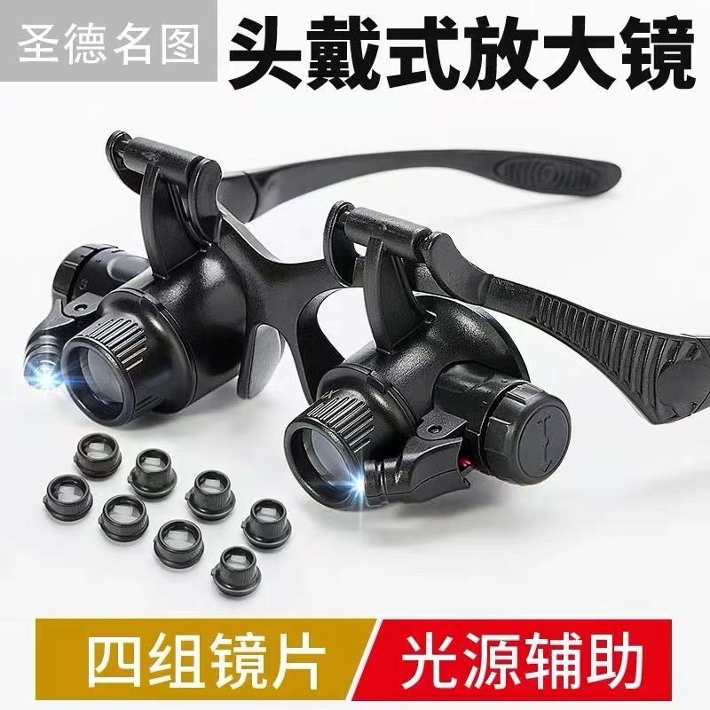 （台灣出貨）鑒寶 修表 用放大鏡眼 科醫用頭戴式高清 眼睛戴的 眼鏡式輕便四套鏡 | 蝦皮購物