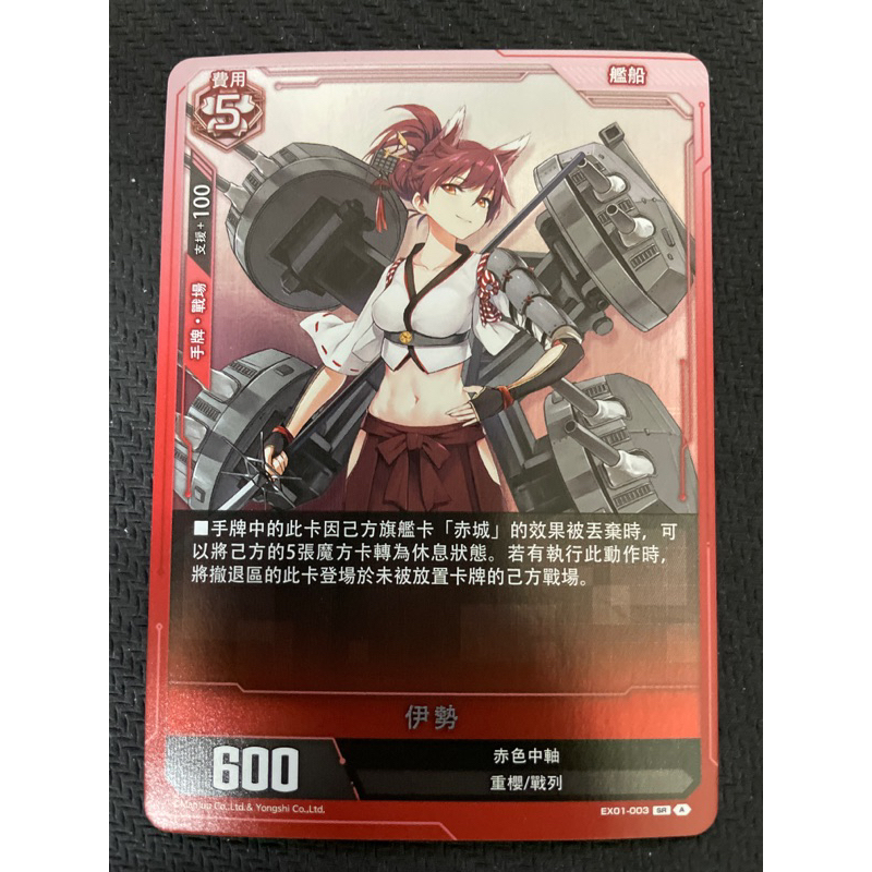 《黑烈空之家》碧藍戰卡 碧藍航線 卡牌 臨戰之夜 EX01-003 重櫻 SR 伊勢 | 蝦皮購物