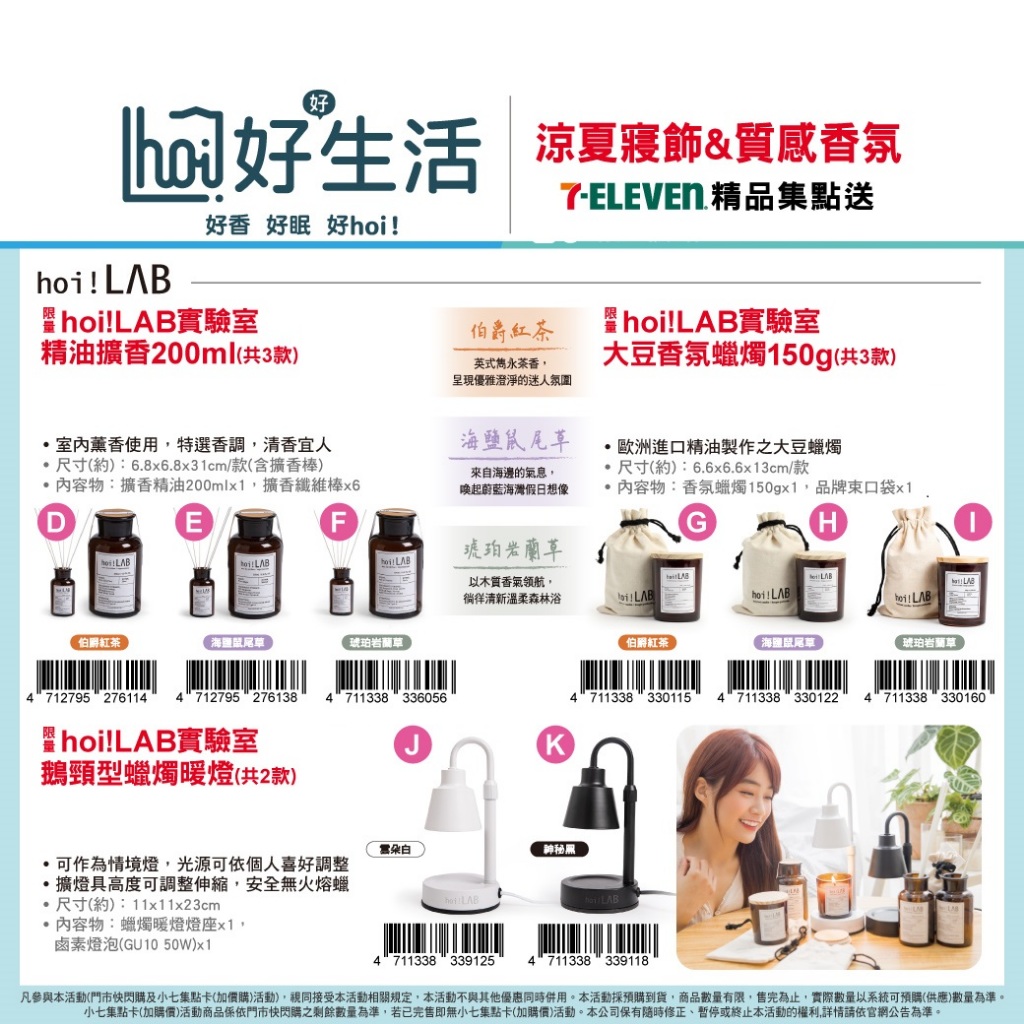 711超商活動 hoi! LAB 實驗室香氛 精油擴香 200ml 大豆香氛蠟燭 鵝頸型蠟燭暖燈 室內香氛 好好生活 | 蝦皮購物
