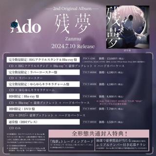 代購 預約7月 各店家特典版 Ado 2nd專輯 殘夢 残夢 通常盤 特典可選 7/10發售 早期預約 0426截止 | 蝦皮購物