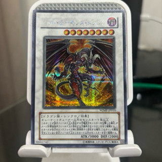 遊戲王 WJMP-JP010 紅惡魔龍 銀字半鑽 | 蝦皮購物